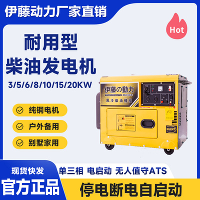 伊藤YT6800T/YT8100T/5KW8KW移动式220v380v单相柴油发电机电启动