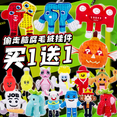 跨境偷走脑腐毛绒玩偶幸运盒数字67公仔Steal a Brainrot儿童玩具