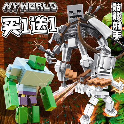 我的世界积木骷髅射手人仔周边