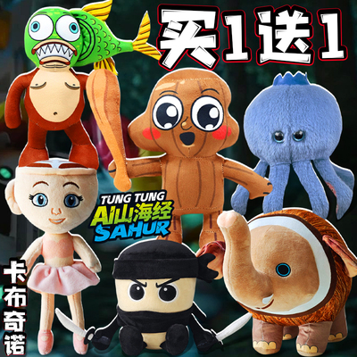 美国ai山海经木棍人玩偶宝宝蓝莓章鱼咖啡忍者毛绒玩具公仔布娃娃