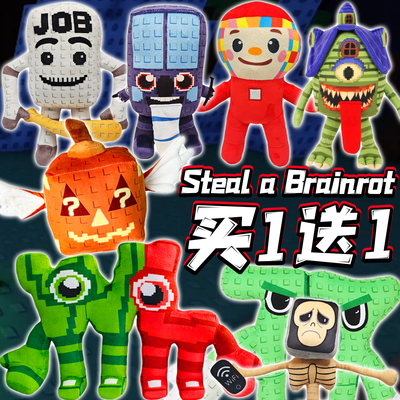 Steal a Brainrot像素风玩偶公仔PP棉填充挂件WL偷走脑腐游戏周边