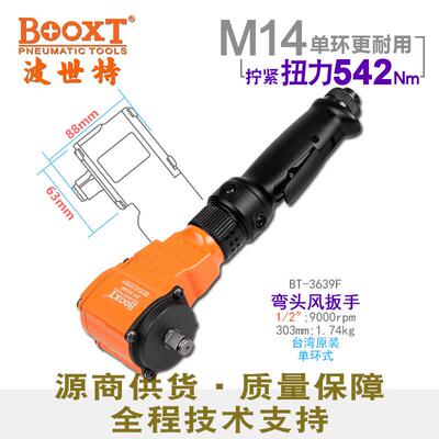 台湾BOOXTBT-3639F矮短窄弯头气动扳手小风炮1/2寸迷你M14