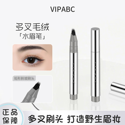 VIPABC一笔速成水眉笔多叉刷头防水根根分明发际线二合一 水眉笔