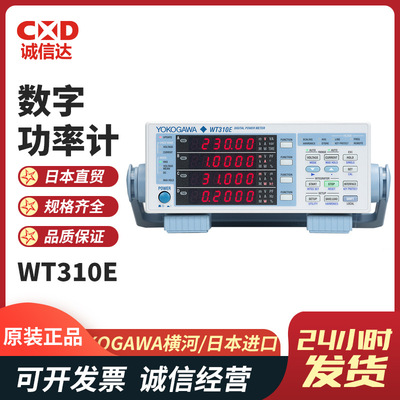 现货数字功率计WT300E系列 YOKOGAWA横河WT300E WT310E WT310EH