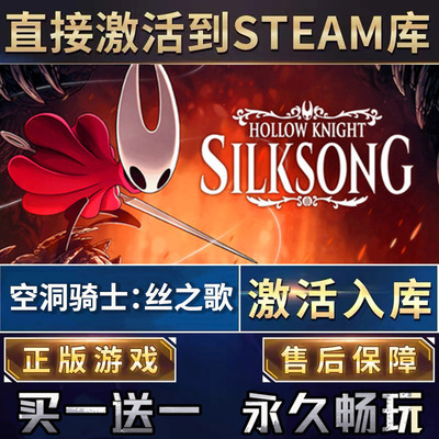 空洞骑士丝之歌Steam激活码