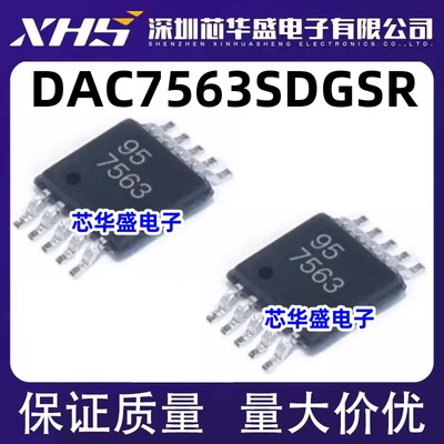 全新 DAC7563SDGSR DAC7563S 7563丝印 MSOP-10 数模转换器芯片