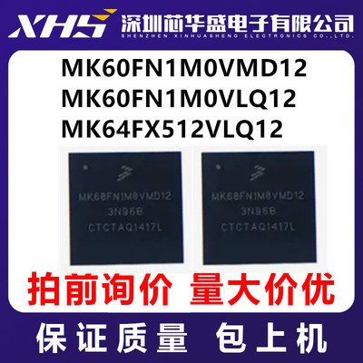 MK60FN1M0VMD12 MK60FN1M0VLQ12 MK64FX512VLQ12  先询后拍