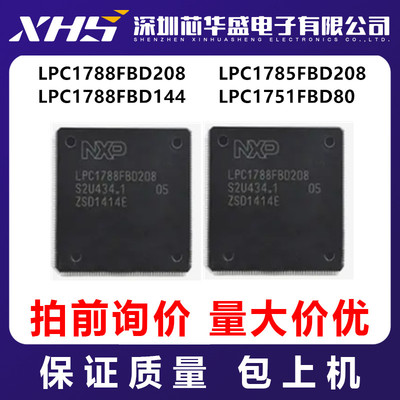 LPC1788FBD208 LPC1785FBD208 LPC1788FBD144 LPC1751FBD80询后拍