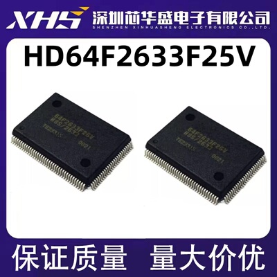 HD64F2633F25V HD64F2633F25 64F2633F25V QFP128全新芯片 贴片IC