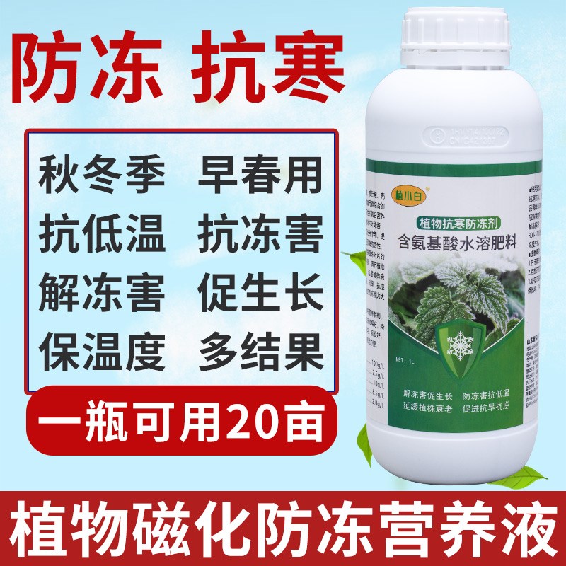 速发植物防冻剂抗寒菜卉液果树蔬抗花冻苗木园林大棚通用型植物防