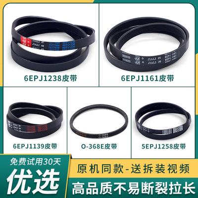 6EPJ1238/5EPJ1271/1272J4适用海信洗衣机皮带传送带O-440E三角带