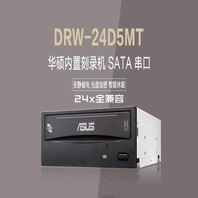 DVD刻录机光驱24速台式机