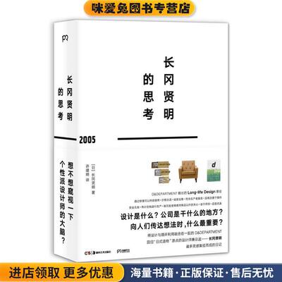长冈贤明的思考(正版收藏品)长冈贤明湖南美术出版社9787535670809