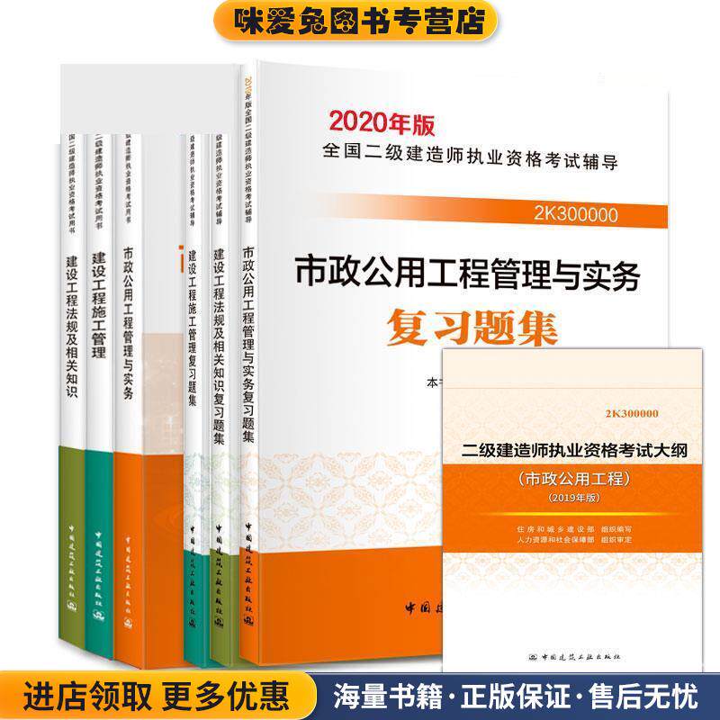 2020年版全国二级建造师考试用书:建设工程施工管理复习题集(正版收藏品)全国二级建造师执业资格考试辅导编写委员会中国城市出版