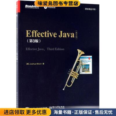 Effective Java(正版收藏品)(美)约书亚·布洛克(Joshua Bloch) 著电子工业出版社9787121342608