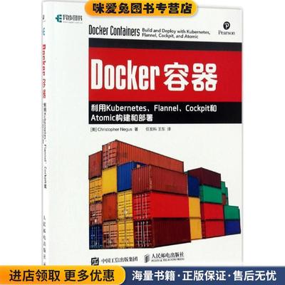 Docker容器:利用Kubernetes、Flannel、Cockpit和Atomic构建和部署(正版收藏品)克里斯托弗·尼格斯（Christopher Negus） 著,任发