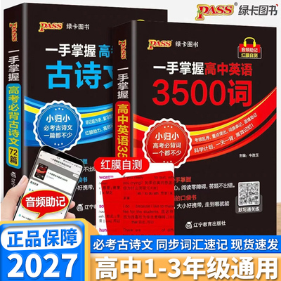 一手掌握高中英语3500词