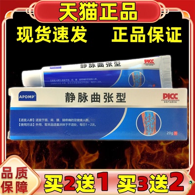 APDMP静脉曲张冷肤凝胶20g