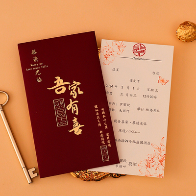 请帖结婚邀请函定制2025新款中式高级感订婚专用打印中式请柬喜帖