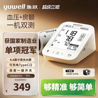 鱼跃房颤高精准臂式电子血压计