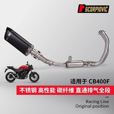 摩托车排气管改装CB400F不锈钢前段碳纤维尾段消声器全段无损安装
