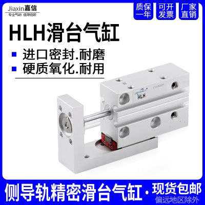 速发MXH小型/动导轨侧滑台气缸HLH 6/10/16/20-5/10/45/25/0气10/