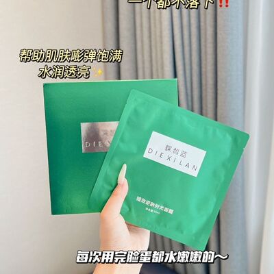 蝶皙蓝臻效逆龄时光面膜补水保湿提亮去黄气正品