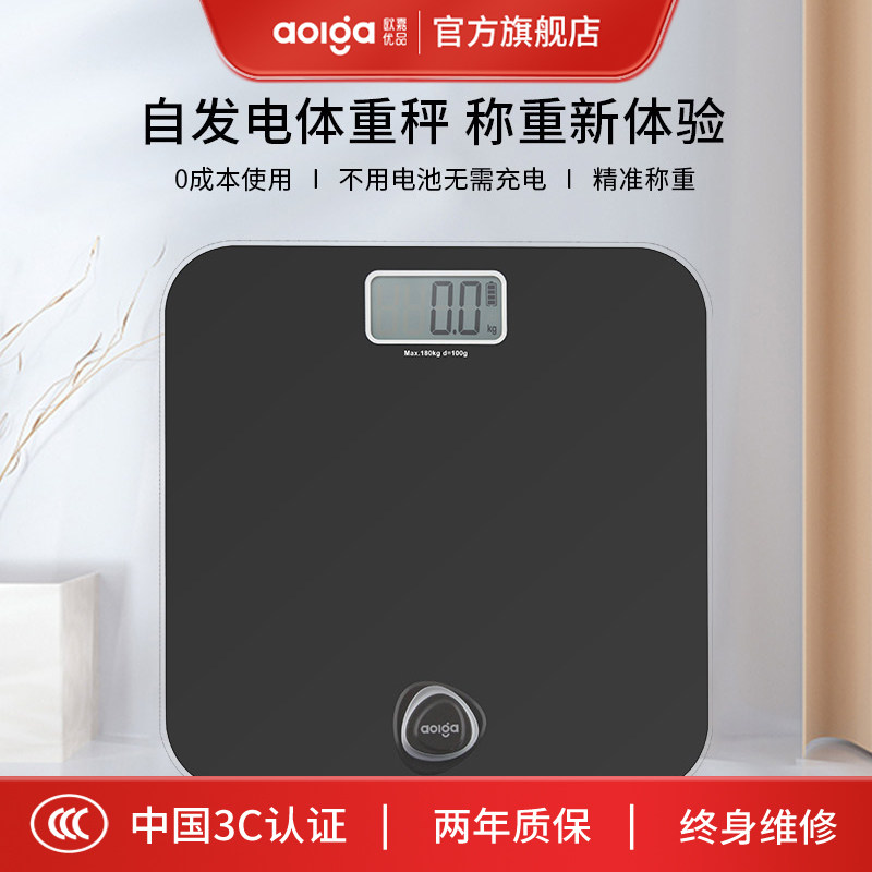 Aolga欧嘉优品 自发电体重秤家用人体秤环保节能无需充电电量显示