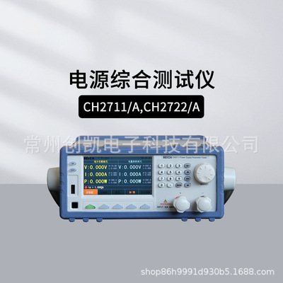 贝奇电源综合仪CH2711负载电量一体机电参数电子负载综测机