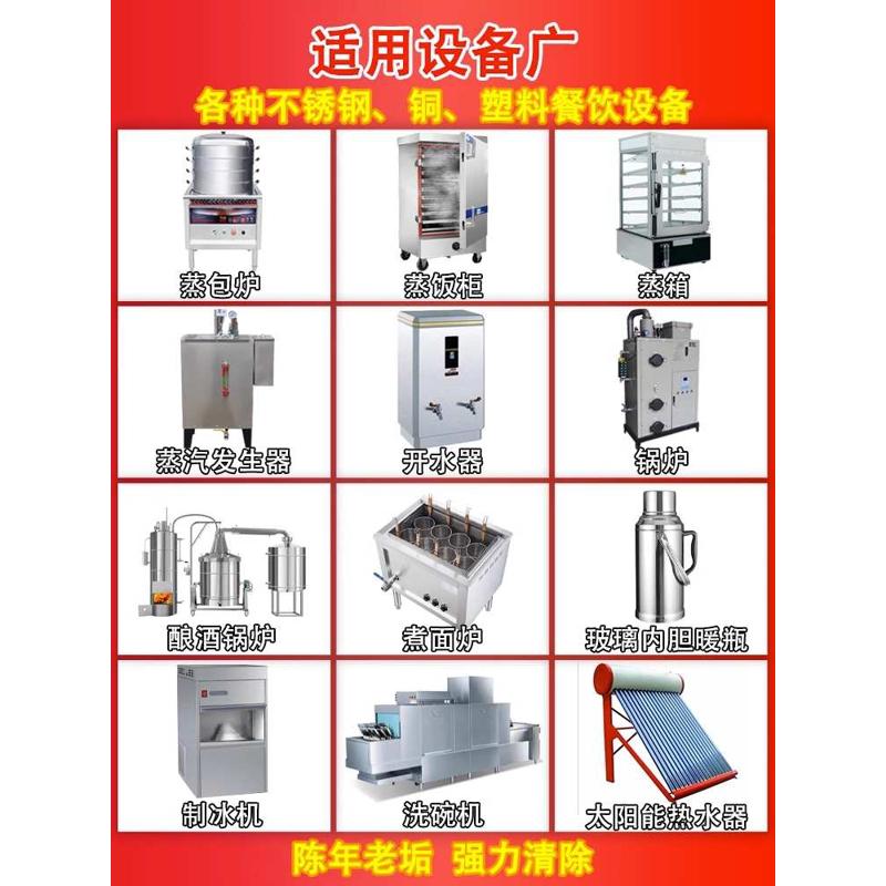 除垢剂蒸包炉开水器太阳能电水壶锅炉蒸汽发生器空气能水垢清除剂