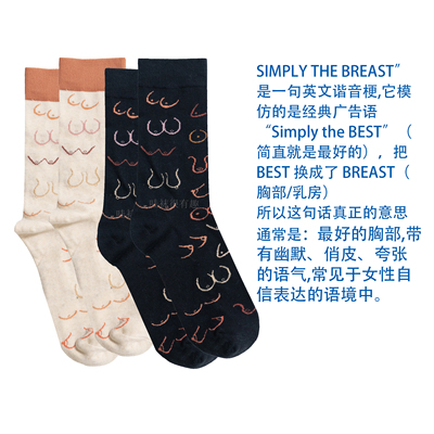 女士舒适棉质SIMPLY THE BREAST就是那个胸简直无敌女袜U38