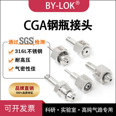 316L不锈钢CGA180/300/330/320/326/350/580/660钢瓶接头焊杆1/4
