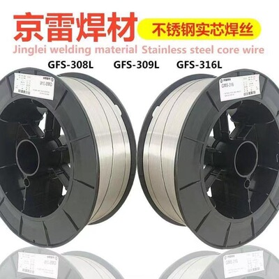昆山京雷GMS-316不锈钢实芯气保焊丝ER316L/316LSi不锈钢MIG焊丝