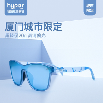锐跑厦门城市限定二代马拉松运动眼镜厦门城市款防紫外偏光墨镜