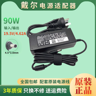 适用戴尔原装充电器19.5V