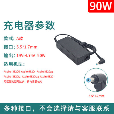 适用于宏基笔记本电源适