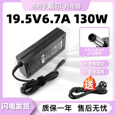 适用戴尔130W19.5V6.7A 