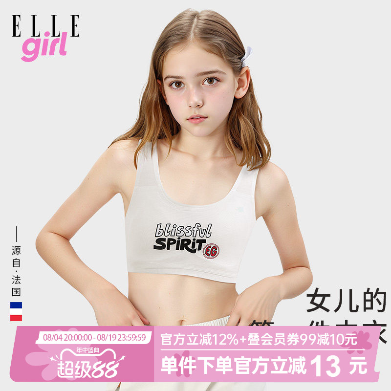 ELLE girl儿童内衣女大童一阶段青春发育期少女小学生文胸小背心
