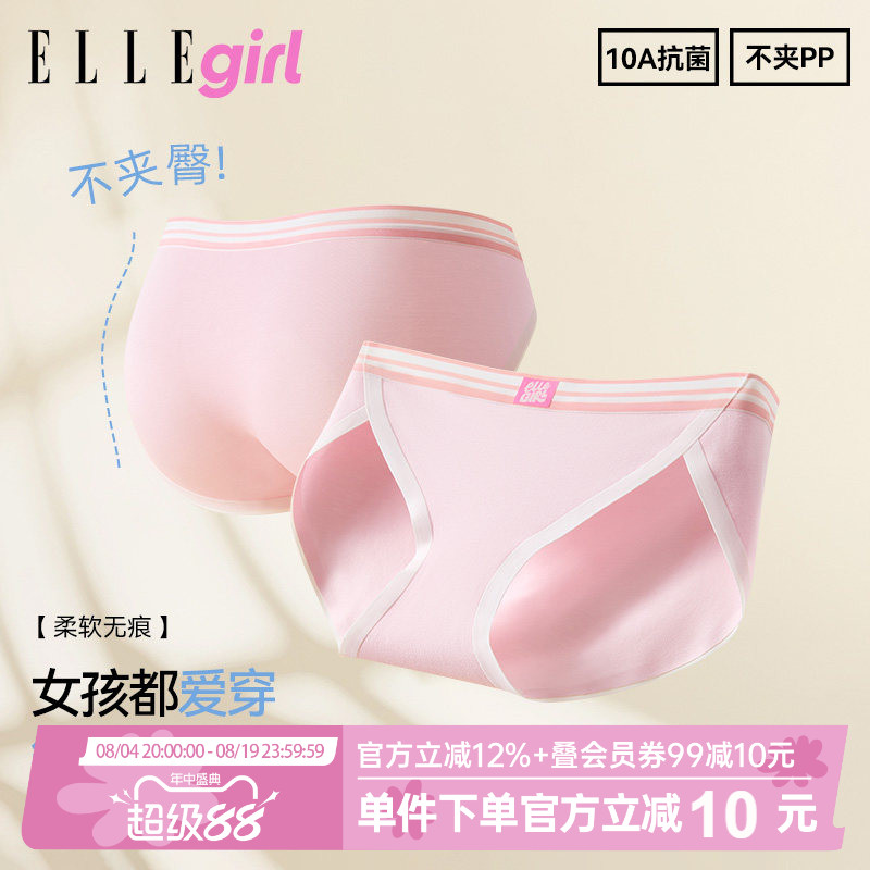 ELLE girl少女无痕内裤10A抑菌不夹臀不勒腰儿童发育期三角裤