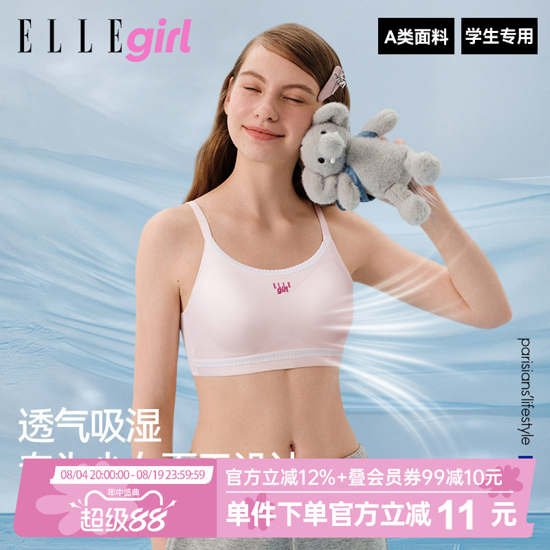 ELLE girl初中生可调节肩带少女内衣女童发育期背心高中学生文胸