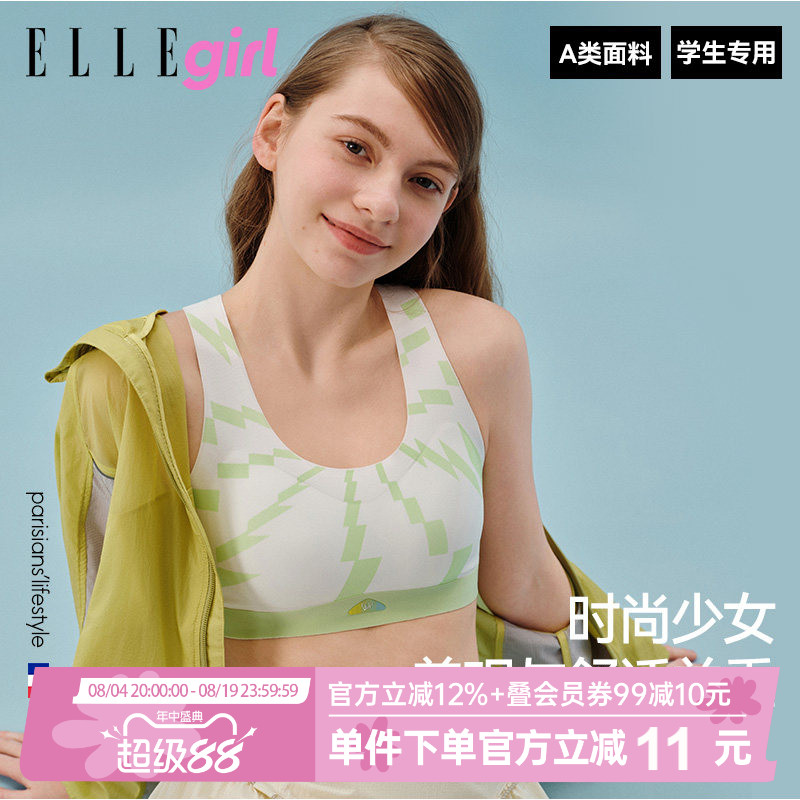 ELLE girl少女内衣青少年发育期文胸学生青春期跑步防震运动背心