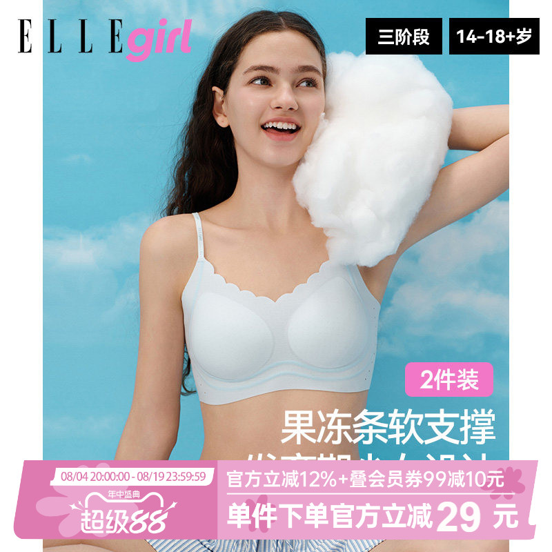 ELLE girl少女内衣大胸显小发育期薄款文胸女一片式无痕女生背心