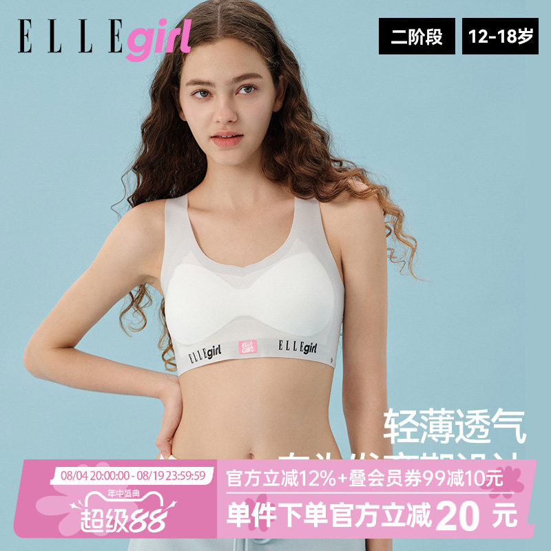 ELLE girl少女运动内衣青春期二阶段初高中学生背心女童发育文胸