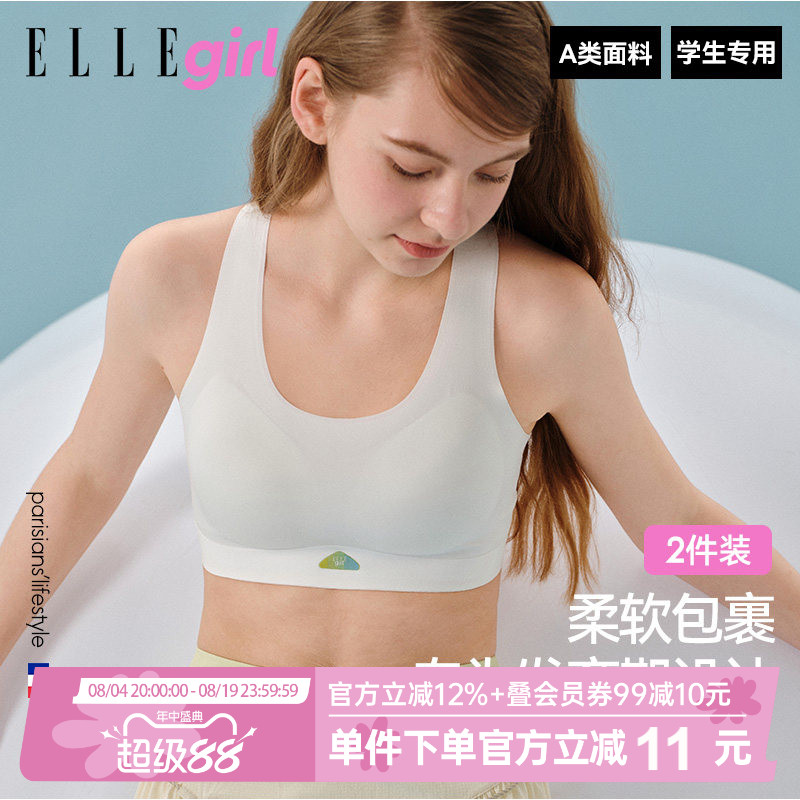 ELLE girl学生运动内衣少女文胸初中高中青春发育期女童防震背心