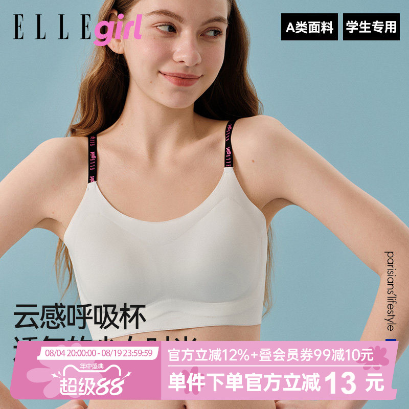 ELLEgirl少女文胸青少年发育期内衣三阶高中大学生一片式抹胸背心