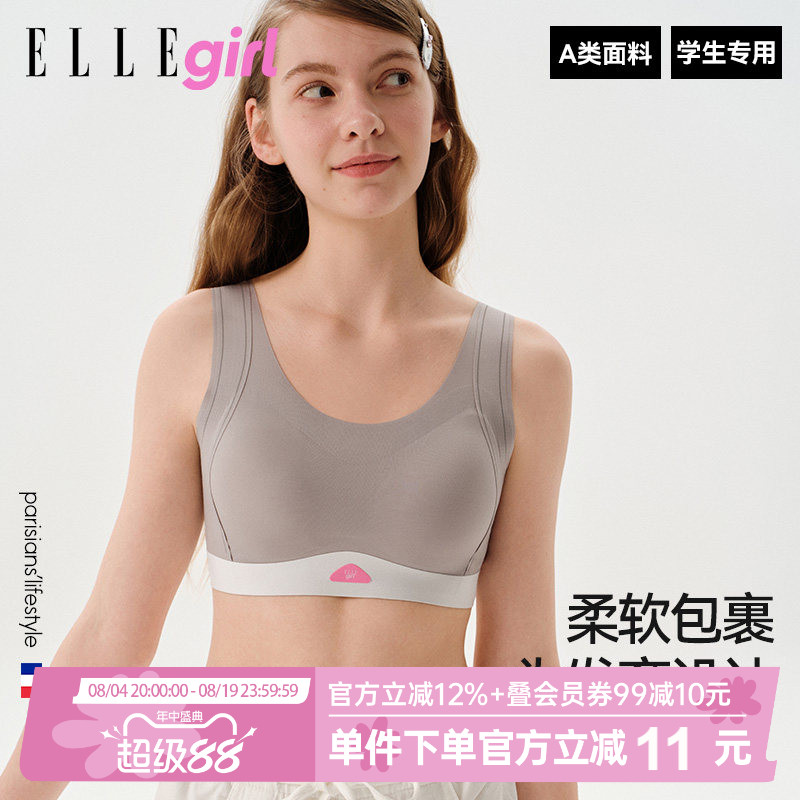 ELLE girl少女文胸发育期内衣初中高中青少年女孩一片式学生背心