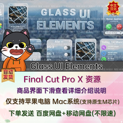 汉化8款磨砂玻璃效果件动画FCPX插件 Liquid Glass Elements Pack