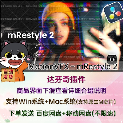 50种达芬奇科技故障扭曲视觉特效插件 MotionVFX – mRestyle 2