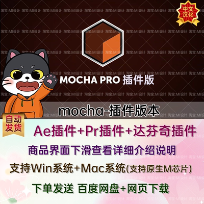 中文汉化 Mocha Pro 插件版 AE/PR/达芬奇插件 WIN/Mac 2026.0.0