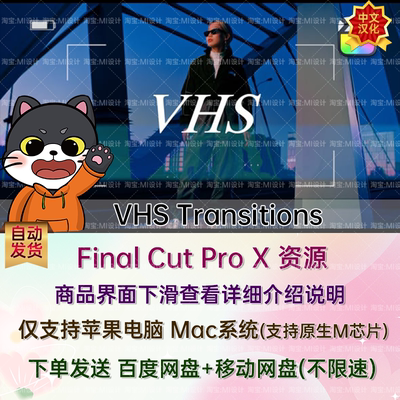 汉化12个老录像带故障干扰转场过渡预设FCPX插件 VHS Transitions